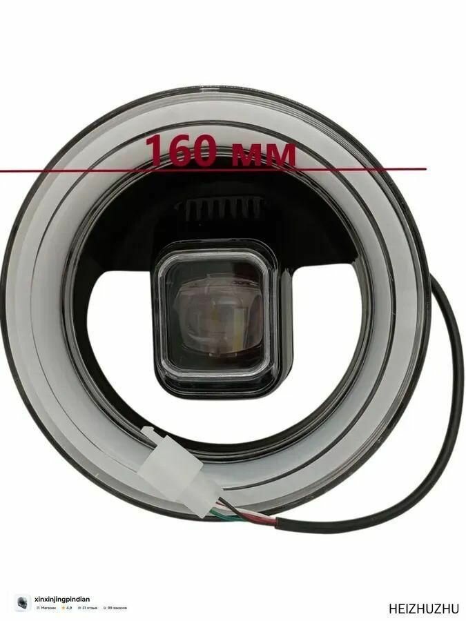 Фара для электромотоцикла, электровелосипеда U2 U3 U5, 12-72 V, 160 мм
