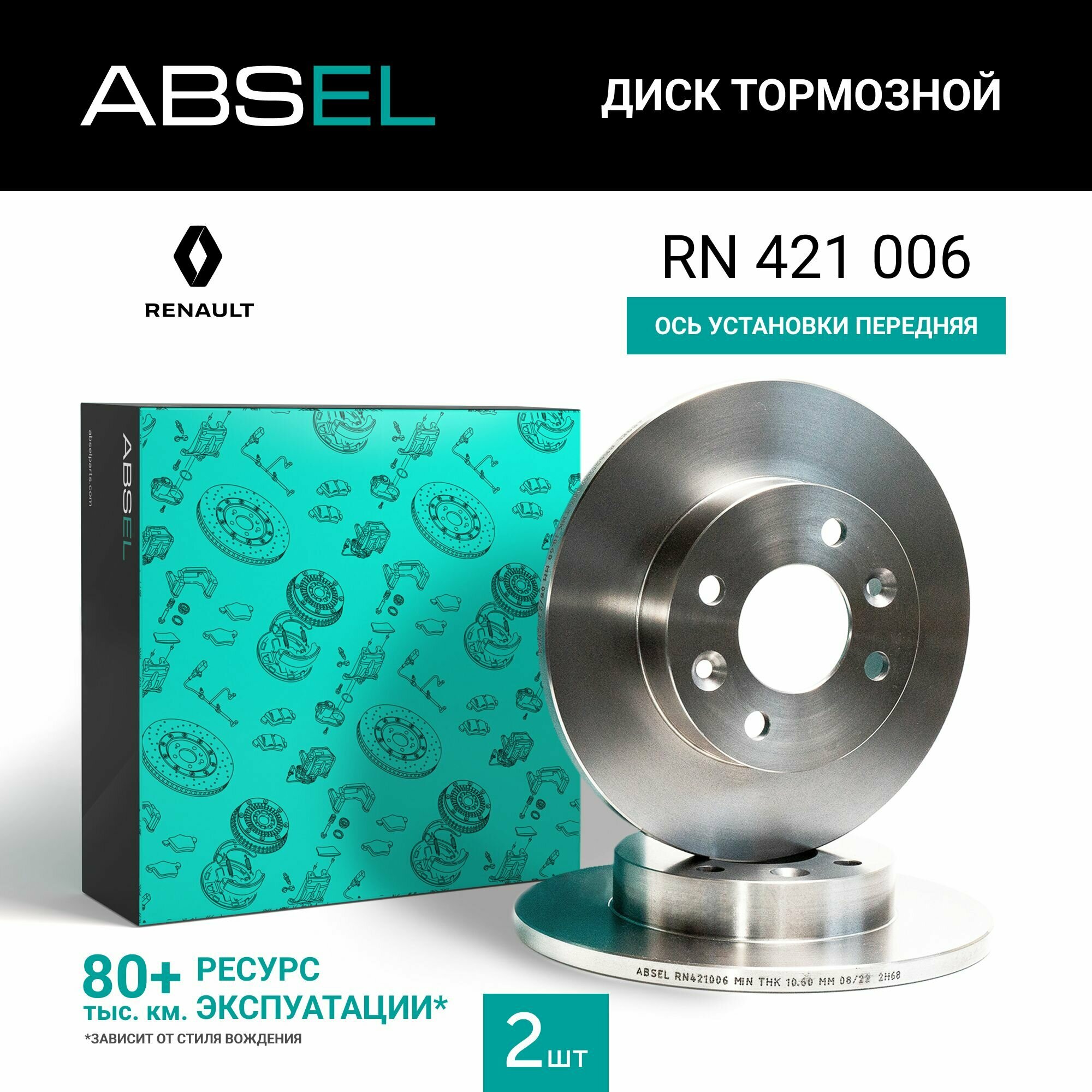 Диск тормозной передний, 2 шт для Рено Клио 2000-, Логан 2007-, Сандеро 2010-, Символ 2008-, Твинго 2001- арт RN421006