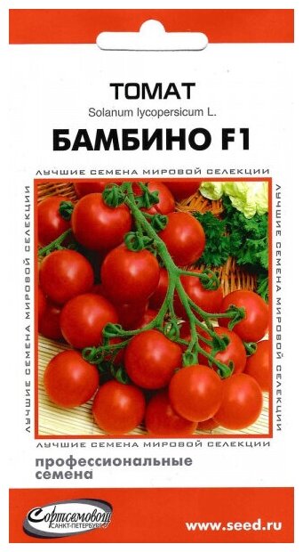 Томат Бамбино F1, 5 семян