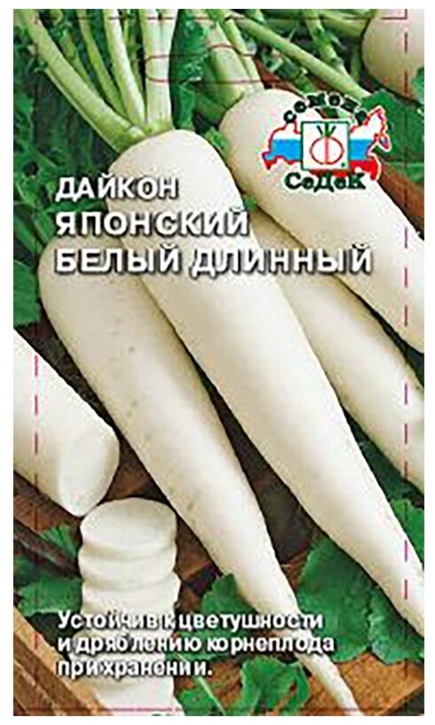 Семена Дайкон Японский белый длинный 1г Поздние (Седек)