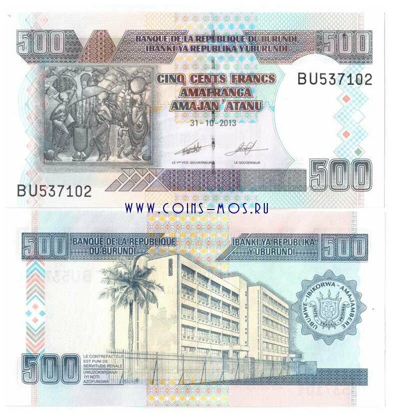 Бурунди 500 франков 2013 г «Здание банка Бурунди» UNC