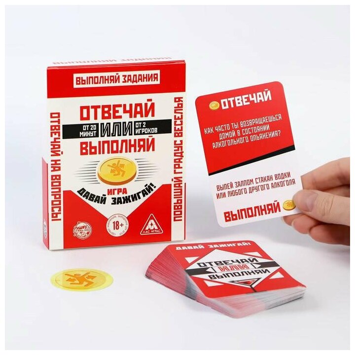 Алкогольная игра "Отвечай или выполняй" (18+)