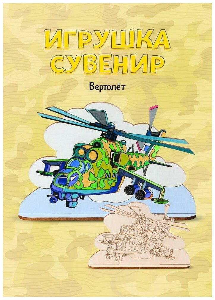 Набор для творчества LORI Роспись по дереву Игрушка-сувенир Вертолёт Фнр-020