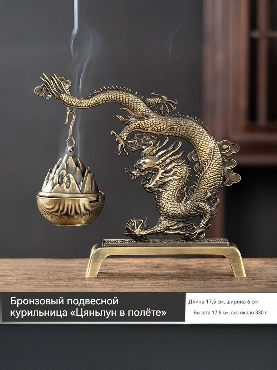 Китайская подвесная благовоугорильная печка "Бошань" с мотивом "Счастие дракон