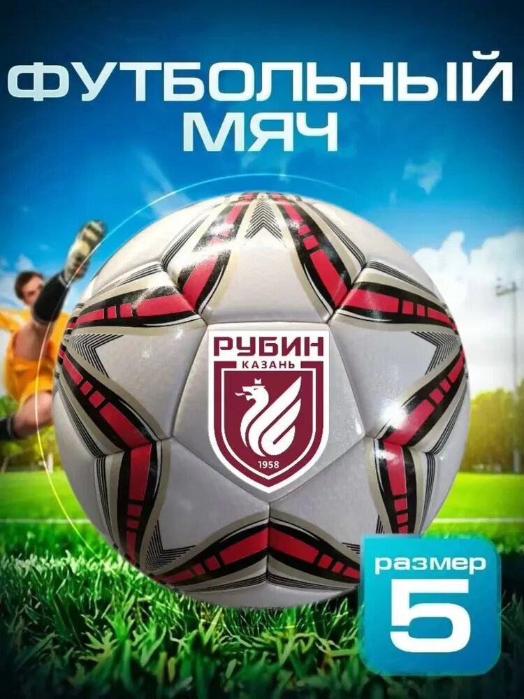 Мяч футбольный, 5 размер, белый