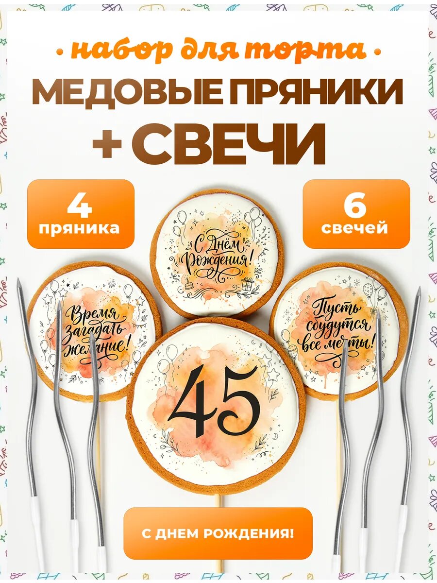 Свечи для торта Цифра 45. 4 шт + свечи серебро