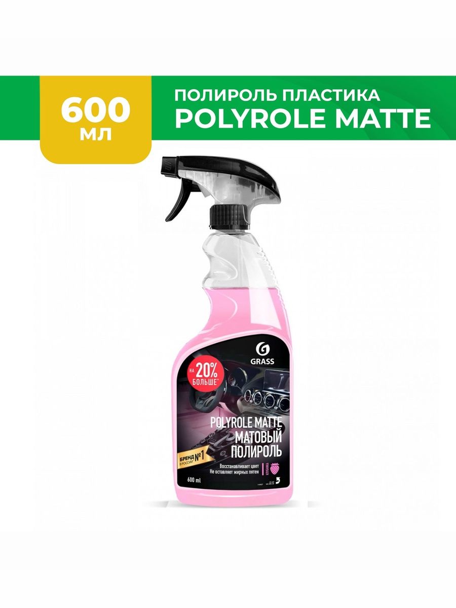 GRASS Полироль-очиститель пластика матовый "Polyrole Matte" "Bubble" 600мл