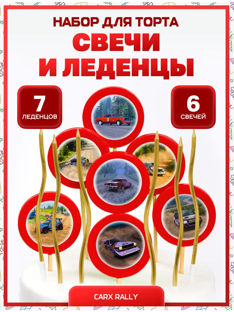 Свечи для торта. Carx rally + свечи золото
