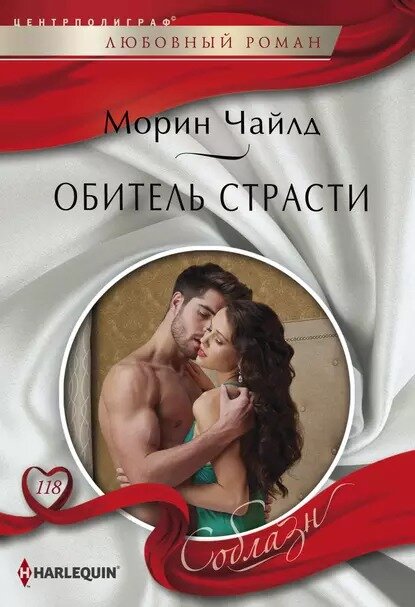 Обитель страсти — фото 1