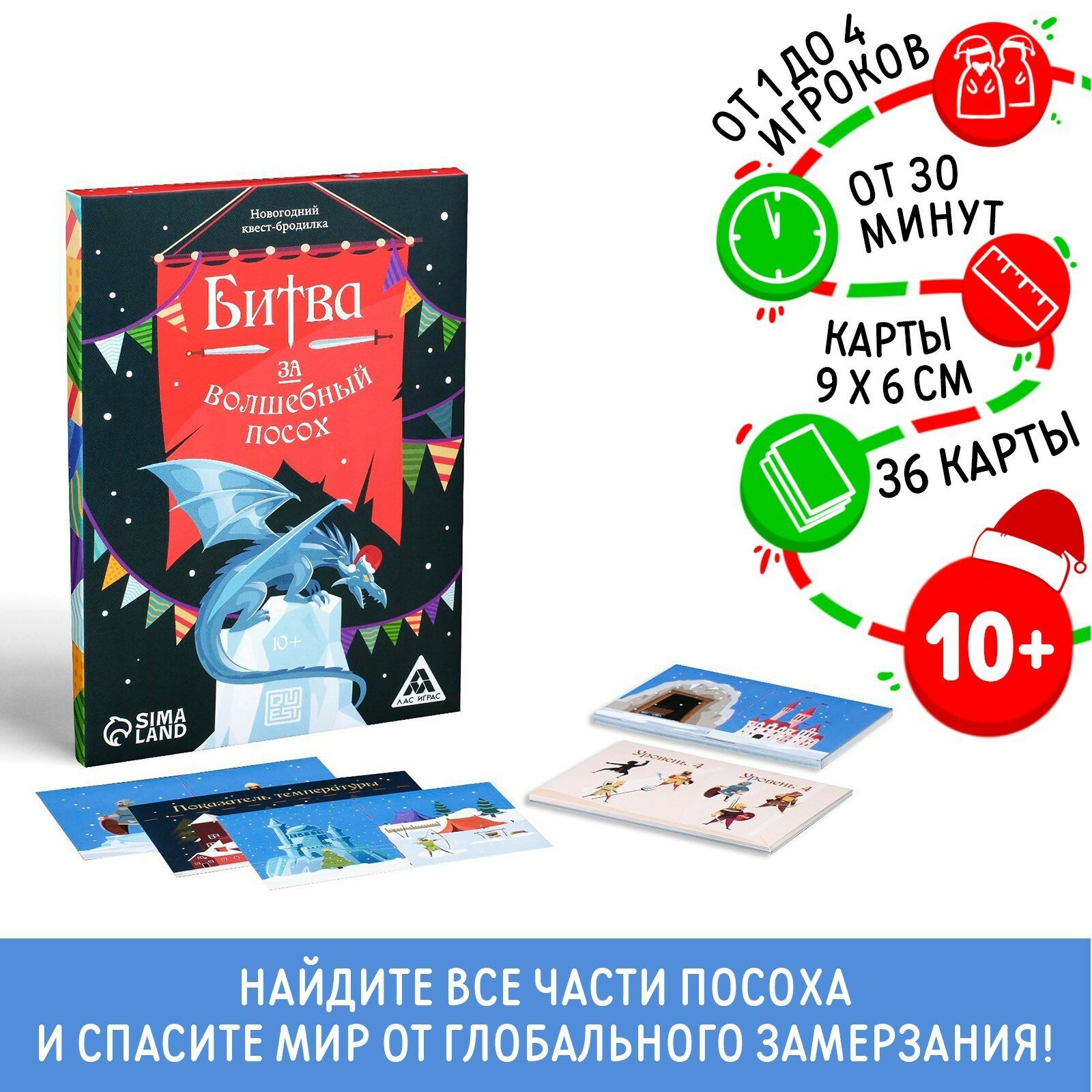Новогодний квест-бродилка «Битва за волшебный посох», 36 карт, 10+, 7153849
