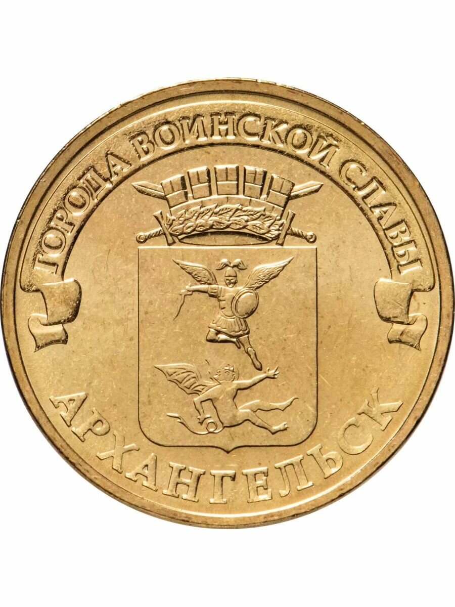 10 рублей 2013 Архангельск ГВС