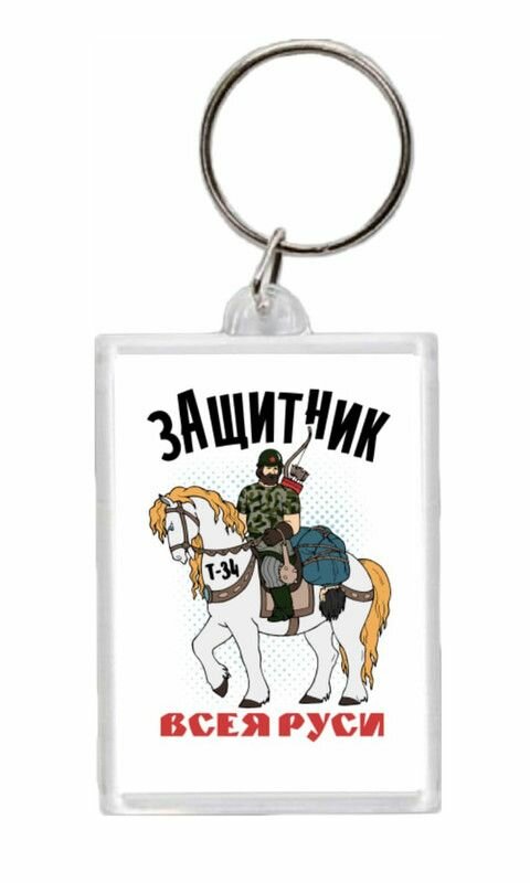 Брелок