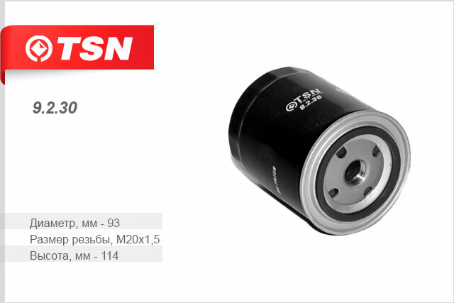 Фильтр масляный FAW 1041 TSN 9.2.30