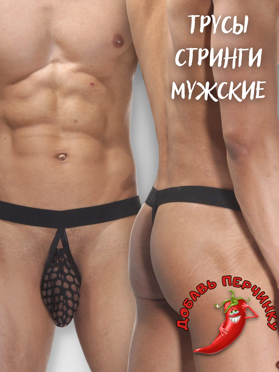 Мужские трусы стринги черные в сетку LaBlinque LB15150 L/XL (48-50)