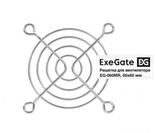 Решетка для вентилятора Exegate EG-060MR 60x60 (EX295259RUS)