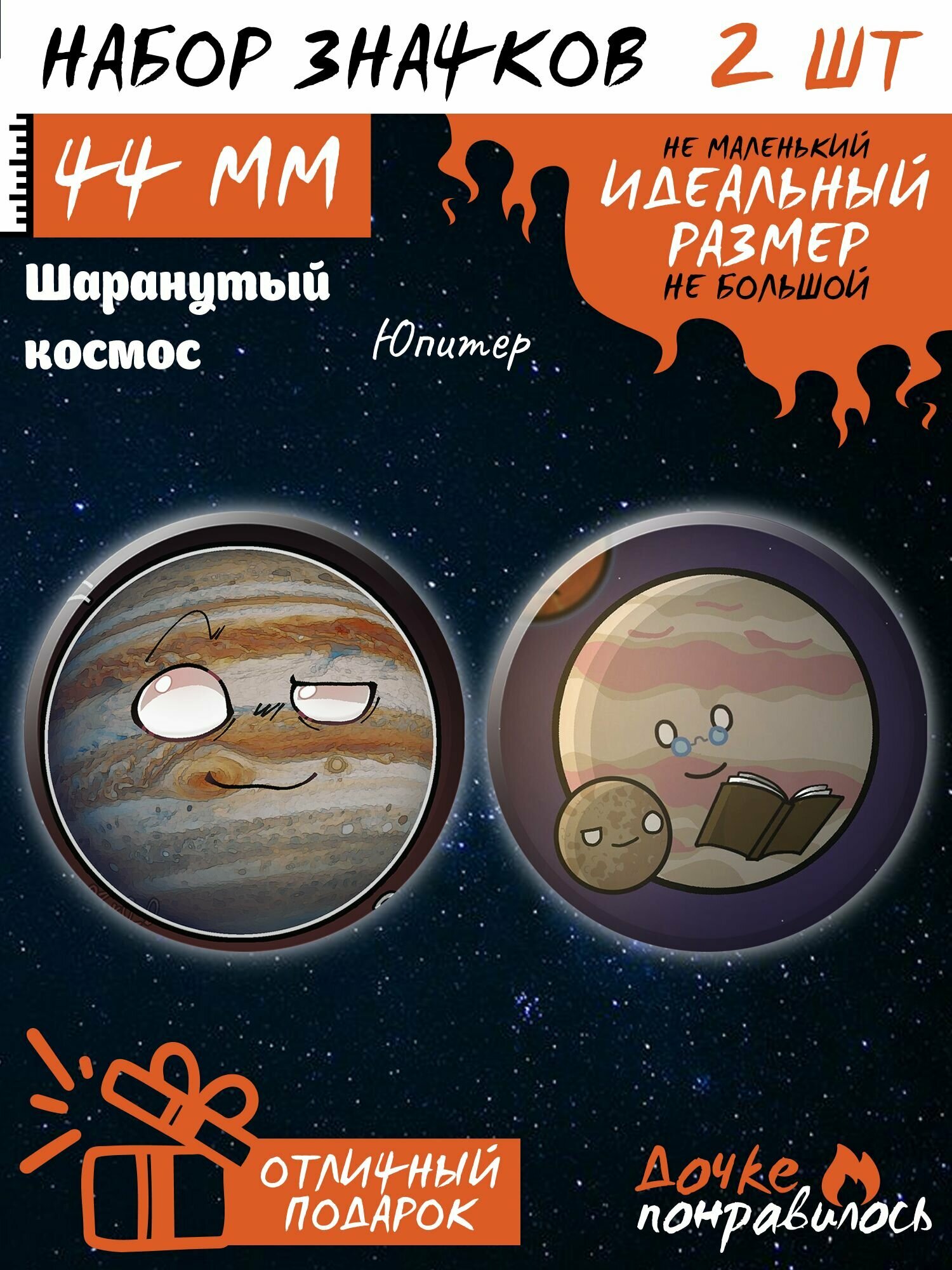 Набор значков Дочке понравилось