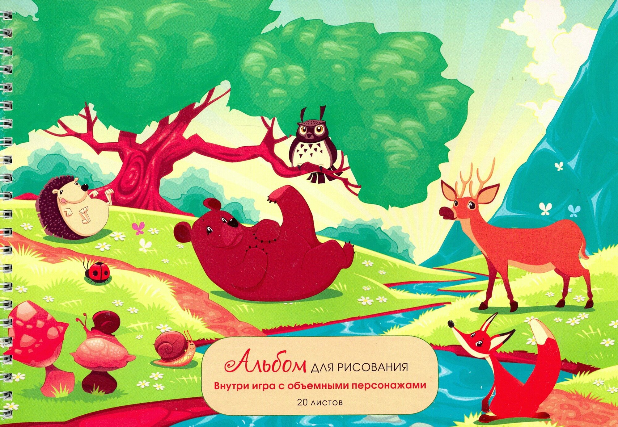Альбом для рисования на гребне "Лесные друзья", А4, 20 листов, с игрой (АС202227)