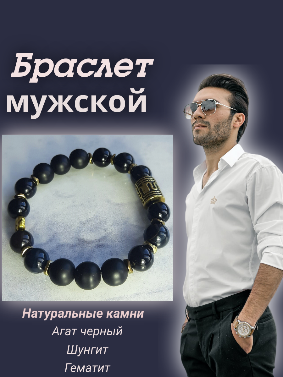 Браслет, шунгит, агат