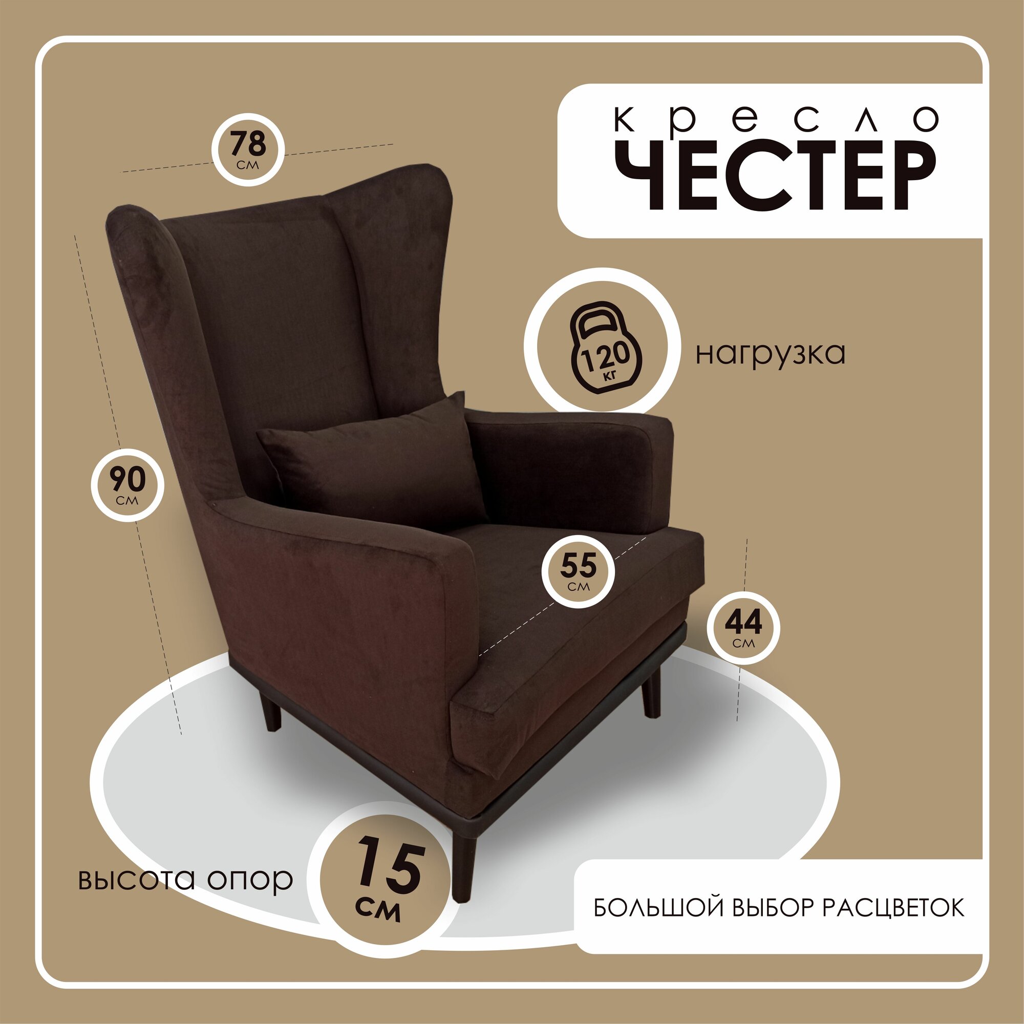 Кресло MF-SOFA "Честер", велюр, мягкое, шоколадный велюр, с подлокотниками
