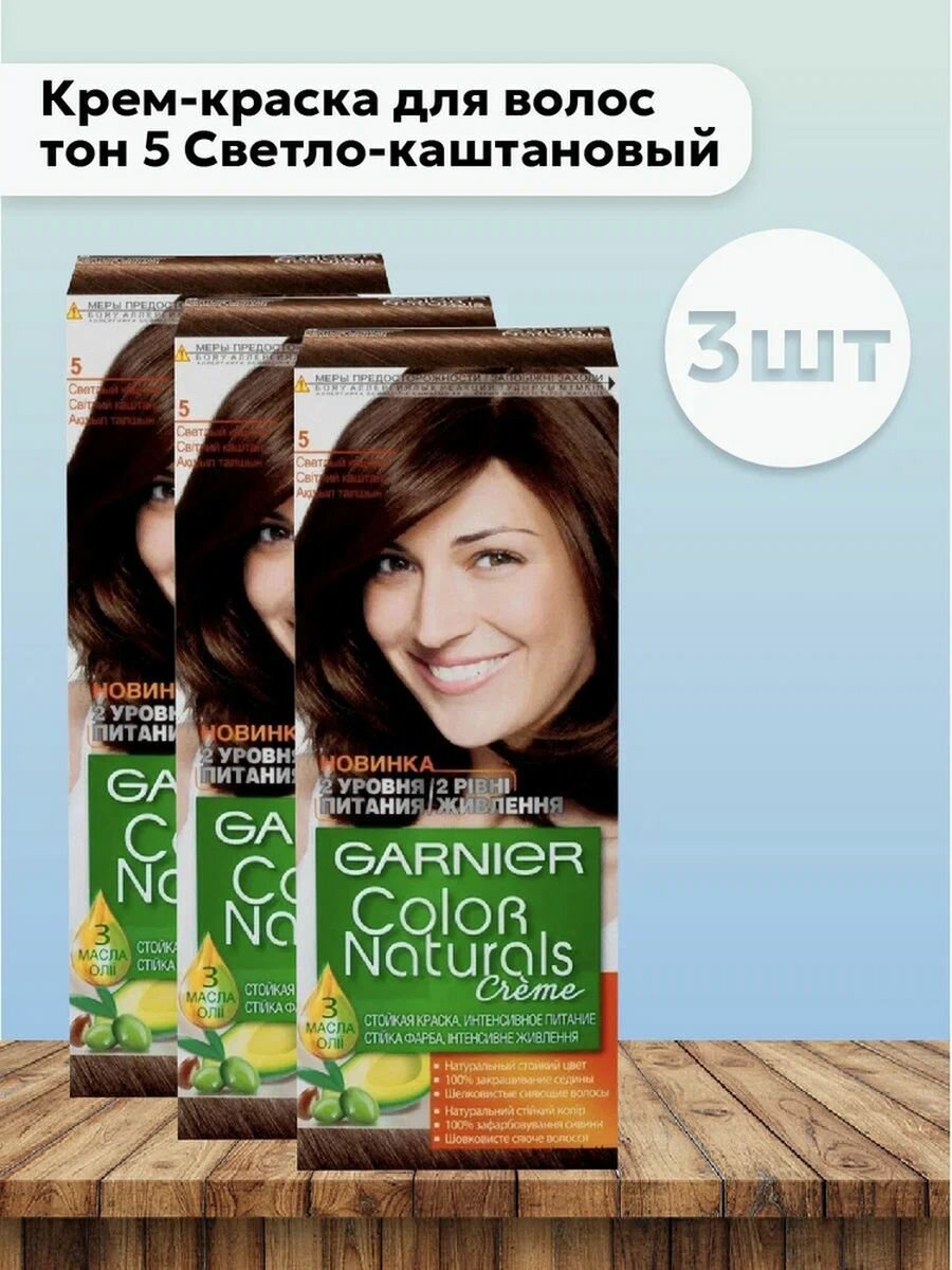 Garnier Набор 3 шт Крем-краска для волос тон 5