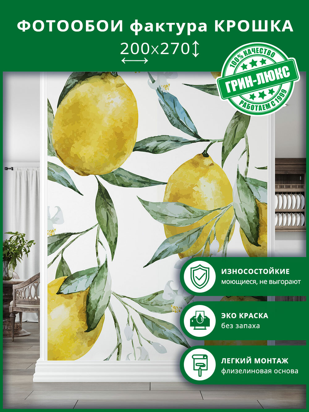 Фотообои на стену "Акварельные лимоны 200x270", обои флизелиновые, фактура Крошка, моющиеся, в комнату, спальню, кухню, коридор, детскую, фрукты, принт