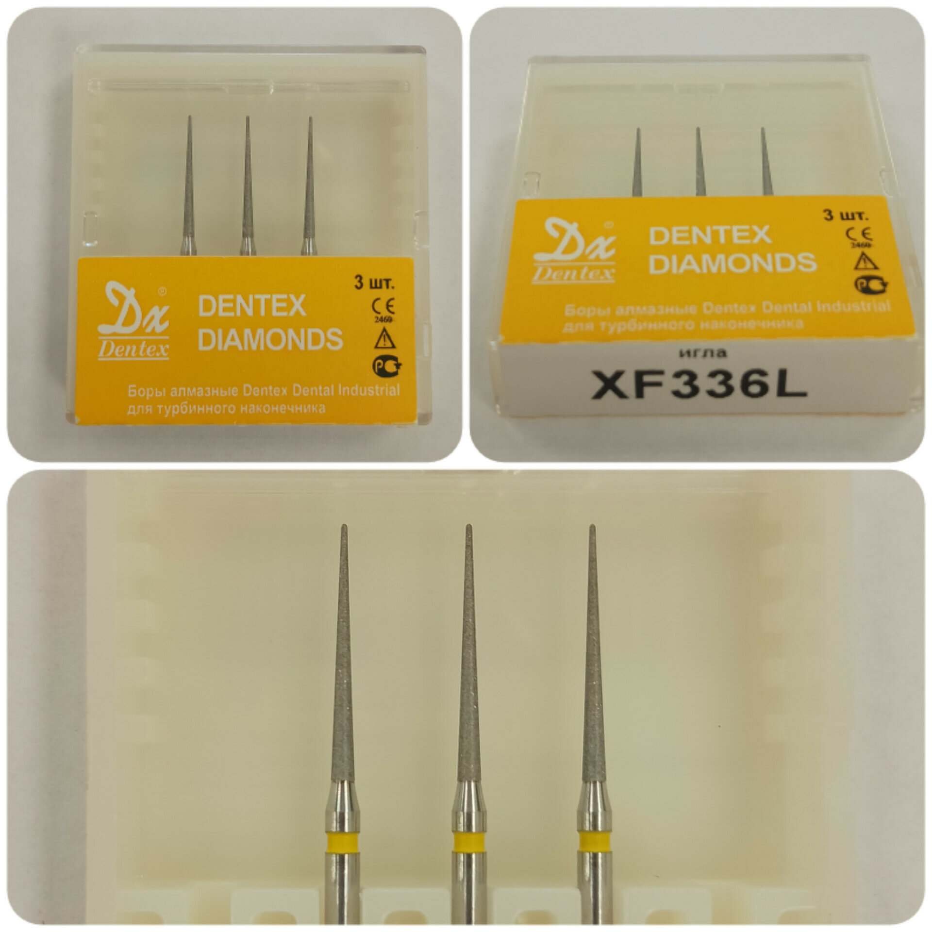 Боры Dentex стоматологические алмазные турбинные XF 336L размер 012, желтая насечка, игла, 3 штуки