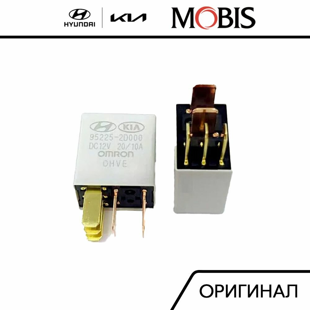 Реле коммутации электрических цепей 12В 1.5А для Hyundai Verna, Solaris, Elantra, Getz, I20, I30, I40, Ix20, Ix35; KIA Rio, Sportage, Karnival, Venga / арт. 952252D000 / бренд MOBIS