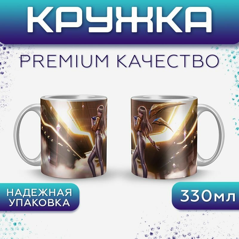 Кружка с аниме принтом "KDA" арт. CUP2588