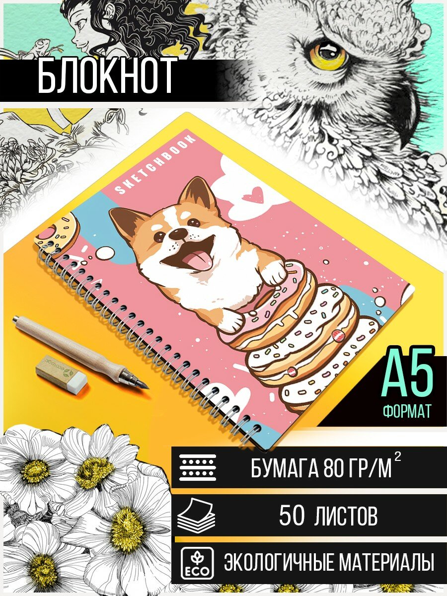 Скетчбук А5 50 листов Блокнот для рисования, эскизов с деревянной обложкой Корги и пончики (собака, кавай, милота, животные) - 617