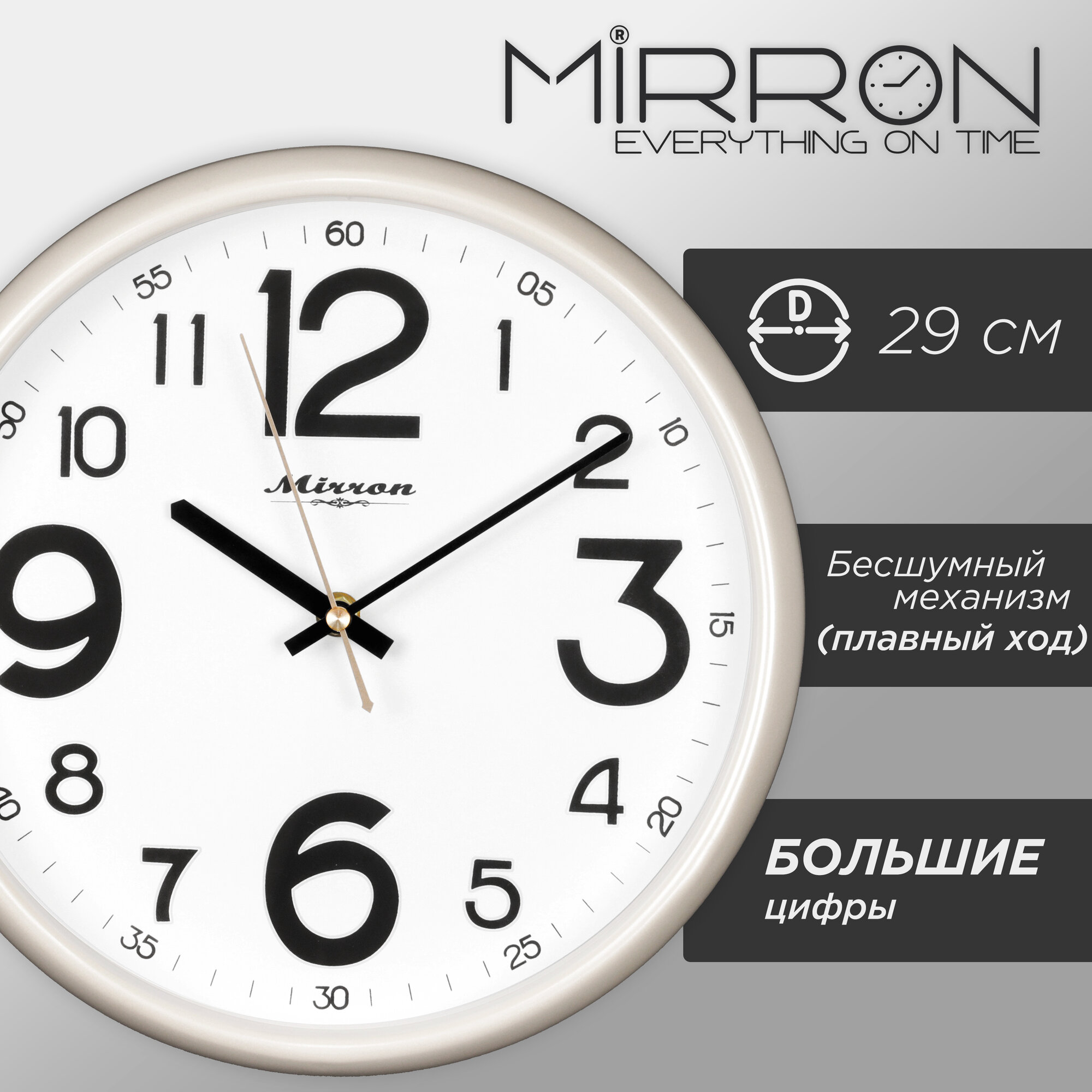 Настенные кварцевые часы MIRRON P2513A-1 БПБ/Большие круглые часы/29 см/Большие (крупные) арабские цифры/Белый перламутровый цвет корпуса/Белый (светлый) циферблат/Бесшумный плавный механизм
