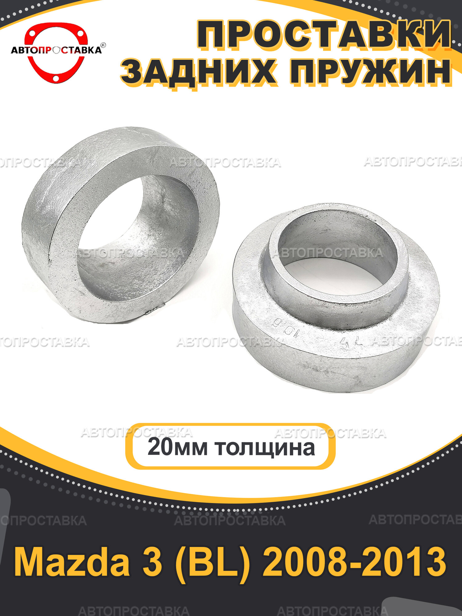 Задние проставки 20 мм для Mazda 3 (BL) 2008-2013, алюминий, 2шт / Автопроставка