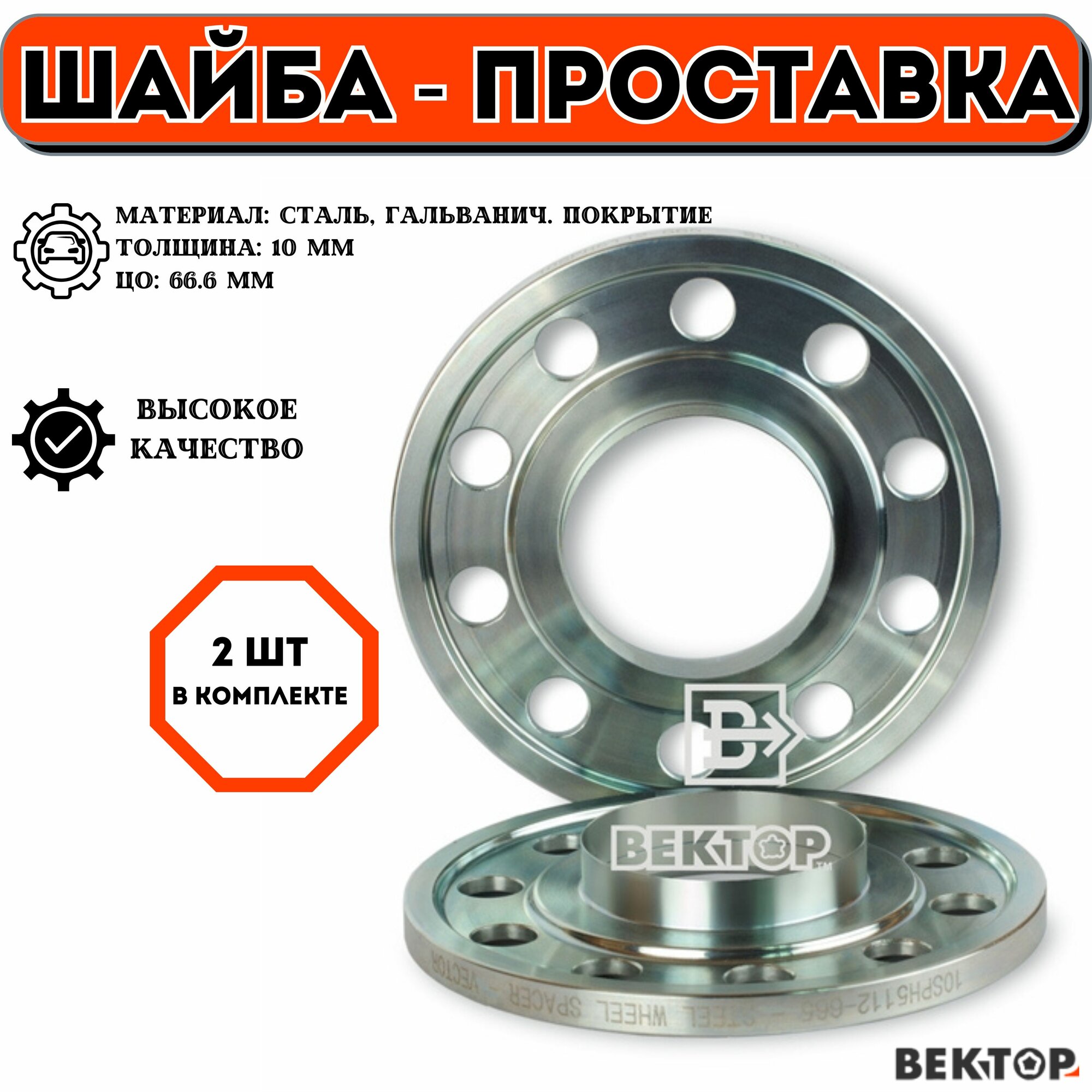 Шайба проставка колесная с направляющей, 2 шт