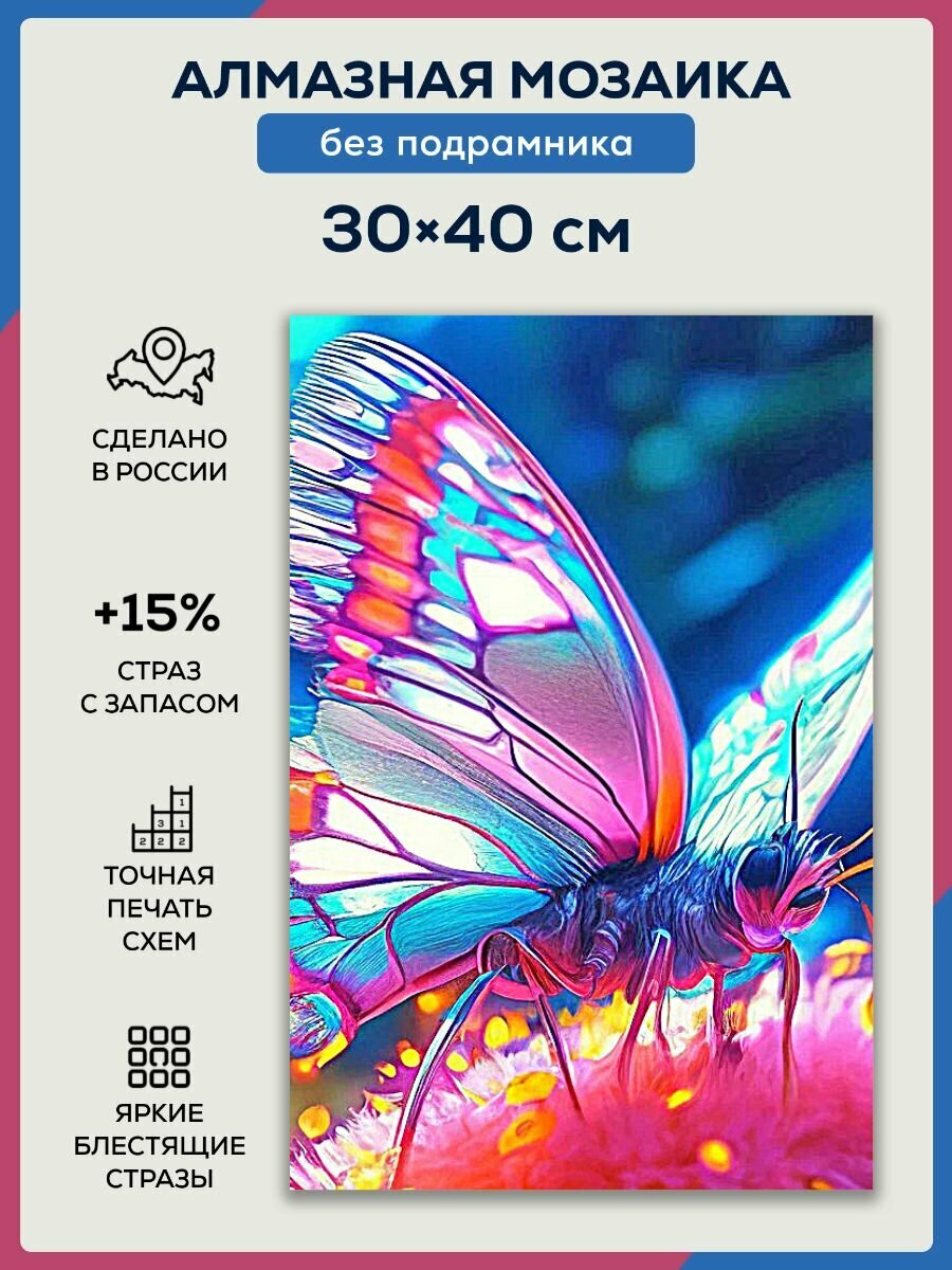 Алмазная мозаика 30x40 Бабочка цветок без подрамника