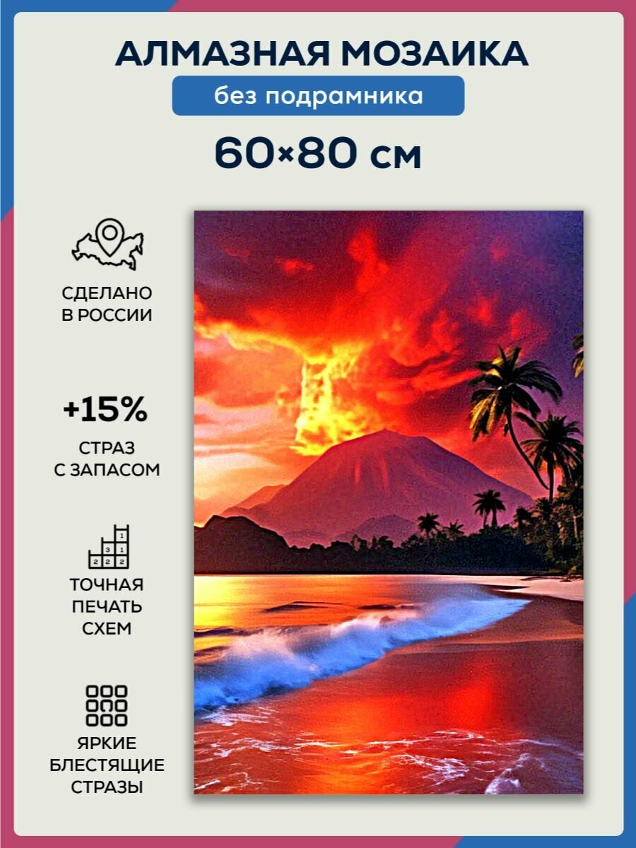 Алмазная мозаика 60x80 Счастье на берегу без подрамника