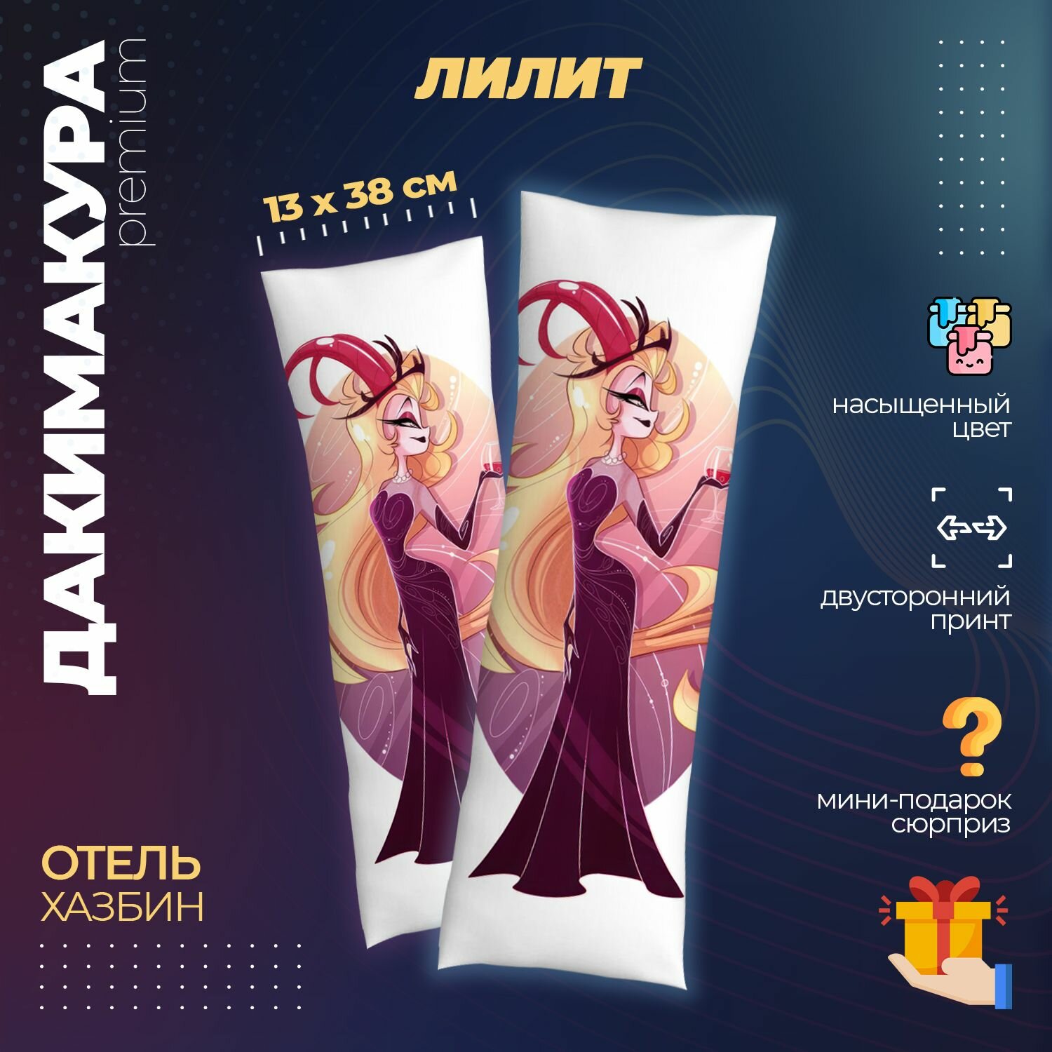 Подушка Дакимакура аниме - Отель Хазбин Лилит (Hazbin Hotel)