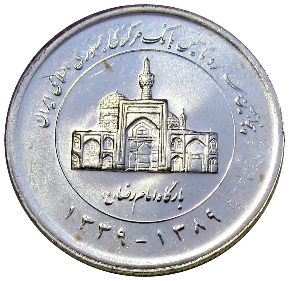 2000 риалов 2010 Иран, 50 лет Центральному банку Ирана, UNC