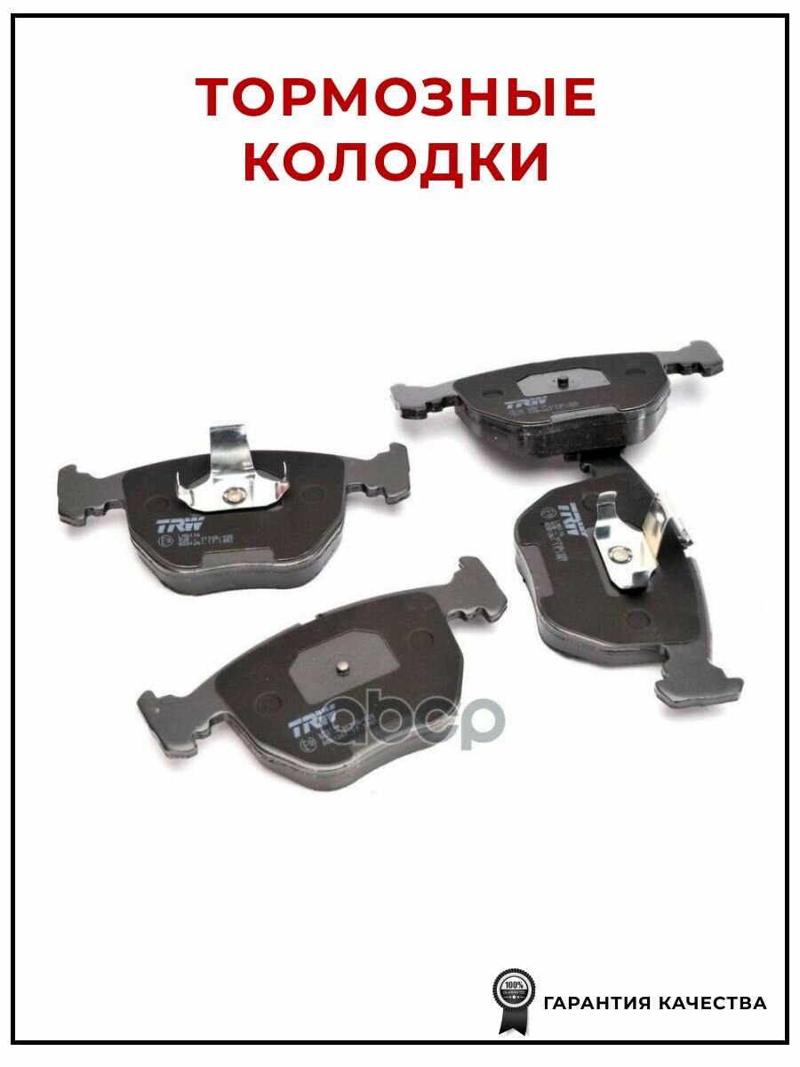 Тормозные колодки ZF Russia GDB1261ZFR для а/м BMW 5 series, BMW X5