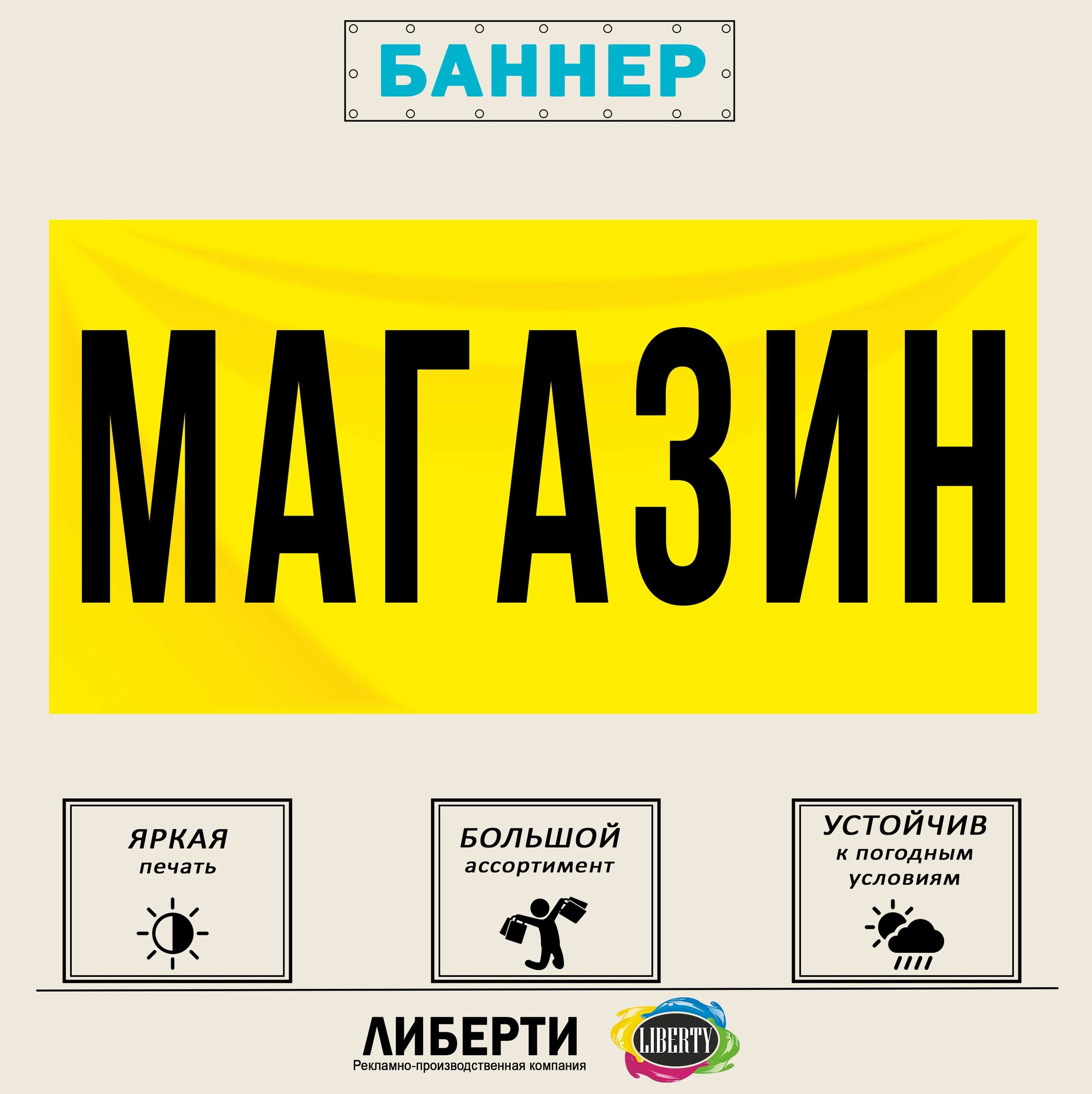 Баннер магазин желтый 1000х500 мм / с люверсами