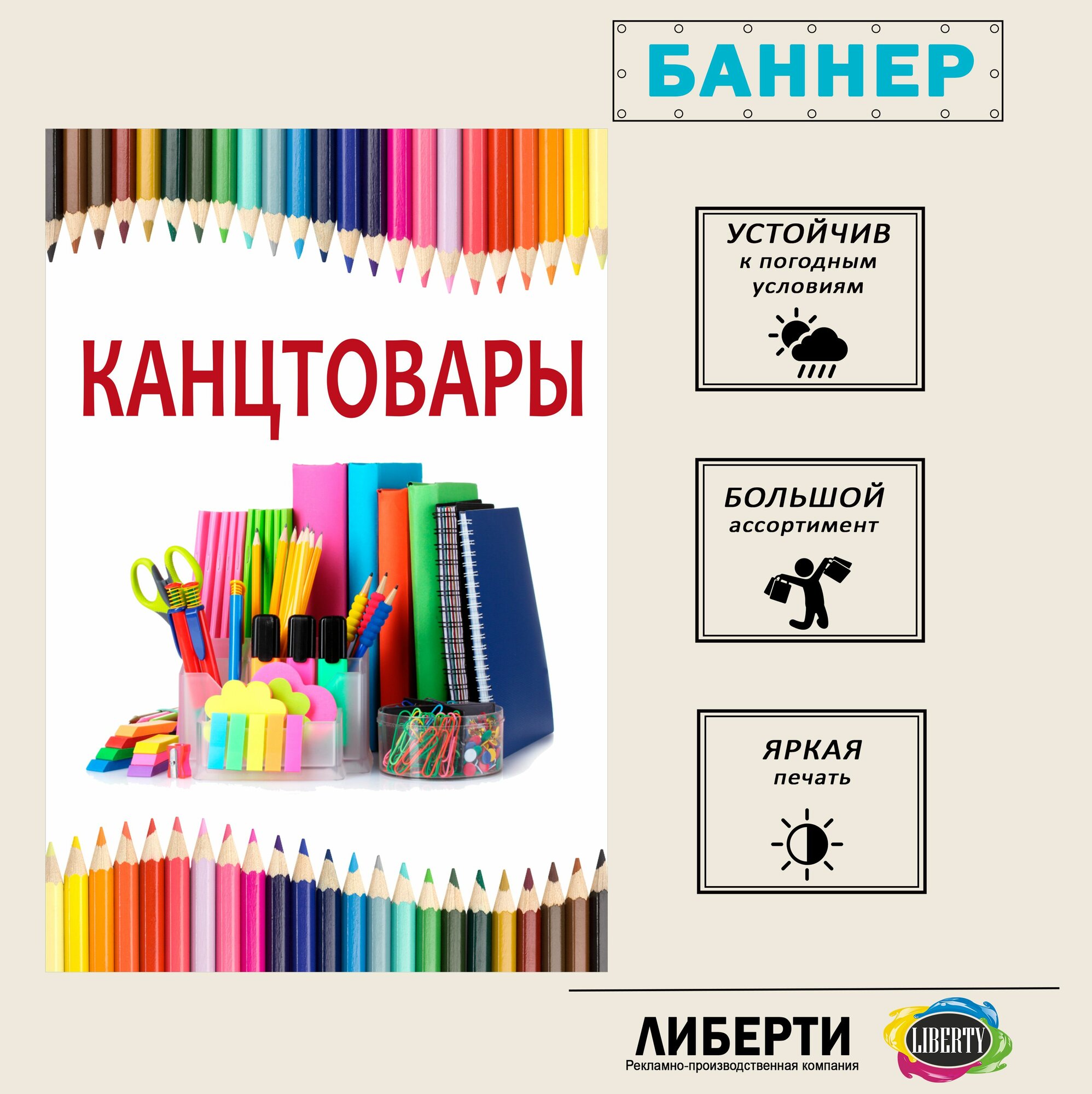 Баннер канцтовары вариант 3 1500х1000 мм / с люверсами
