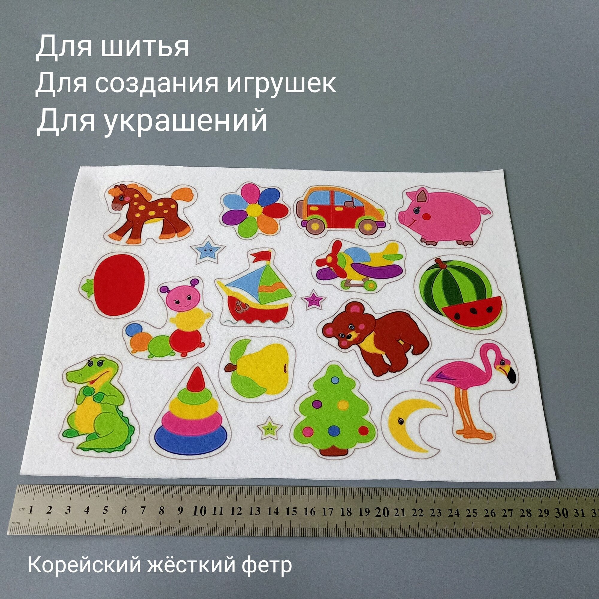 Фетр с рисунком "Игрушки" — фото 1