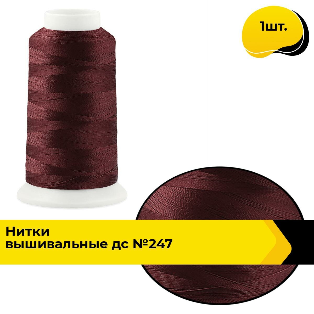 Нитки для вышивания и шитья на швейных машинах, толщина 120D\2, намотка 3000 ярд, 1 шт, цвет бордовый