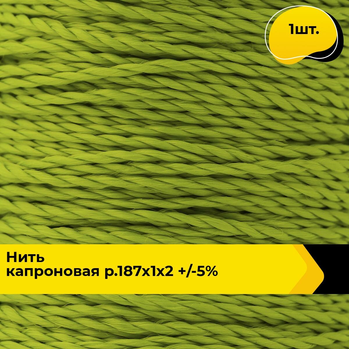 Нитки для шитья и швейных машин капроновые набор 96 ярд, 1 шт.