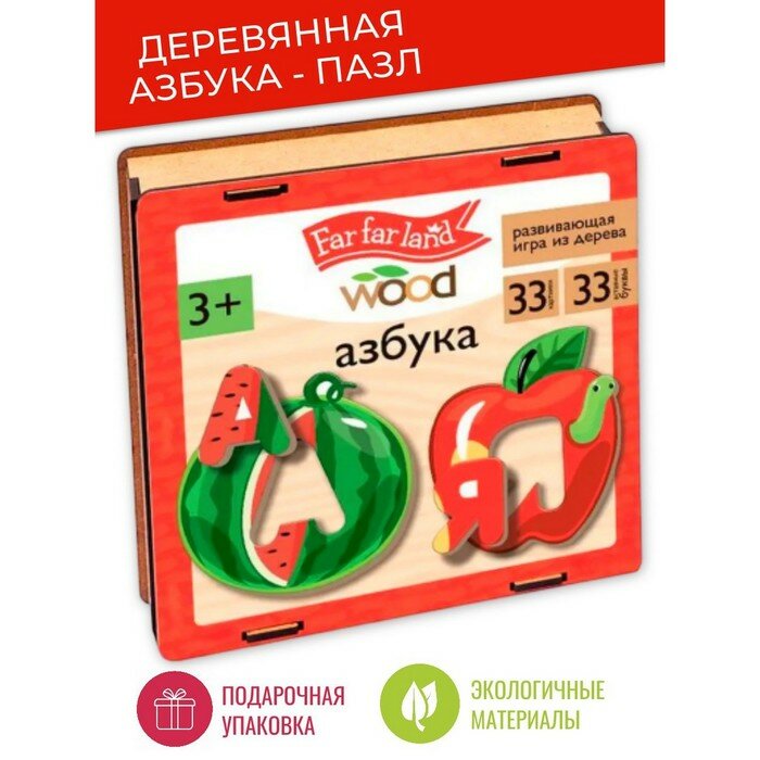 Пазлы детские деревянные Десятое Королевство «Азбука» Far far land Wood