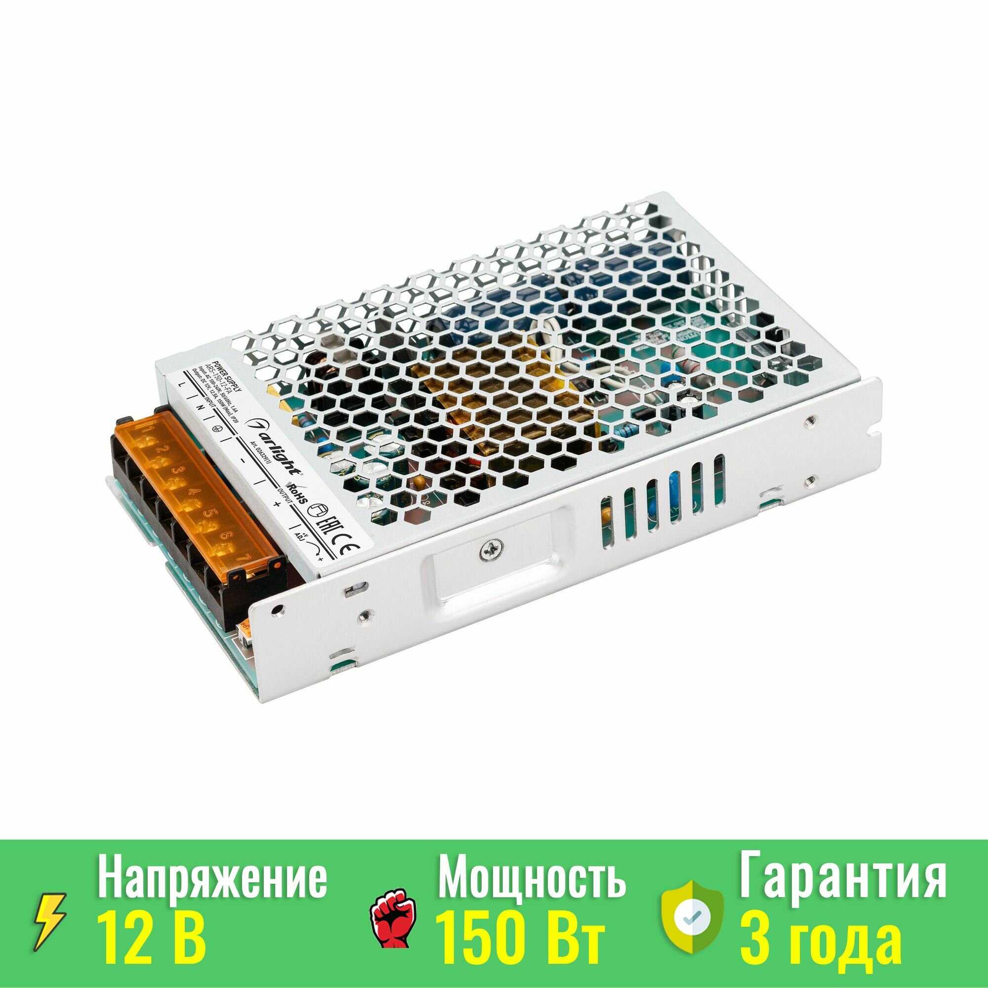 Блок питания ARS-150-12-FA (12V, 12.5A, 150W) (ARL, IP20 Сетка, 3 года) Arlight 026329(1)