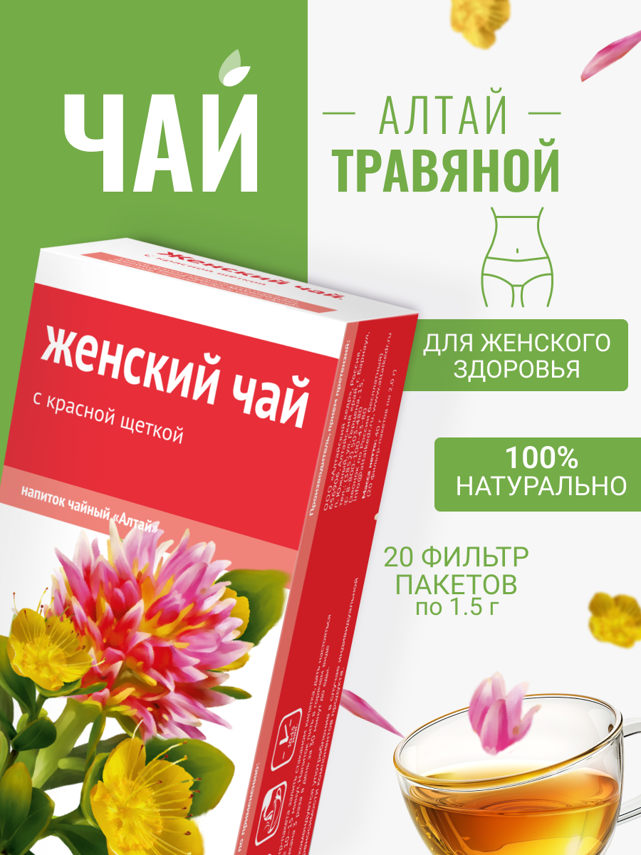 Напиток чайный Женский чай. С красной щеткой, 20 фильтр-пакетов по 1,5 г