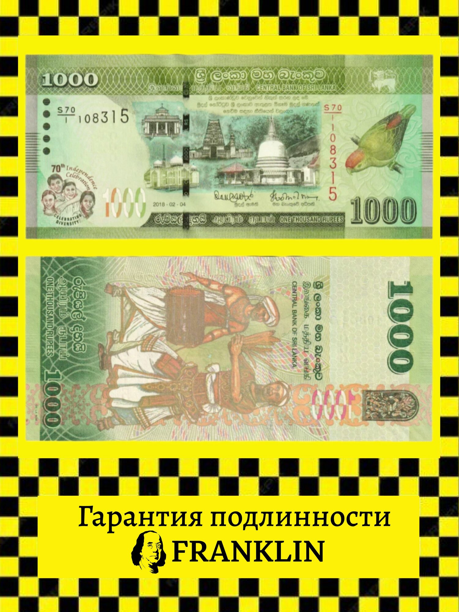 Банкнота Шри-Ланка (Цейлон) 1000 рупий 2018 год (UNC) Pick 130 /70-летие Независимости