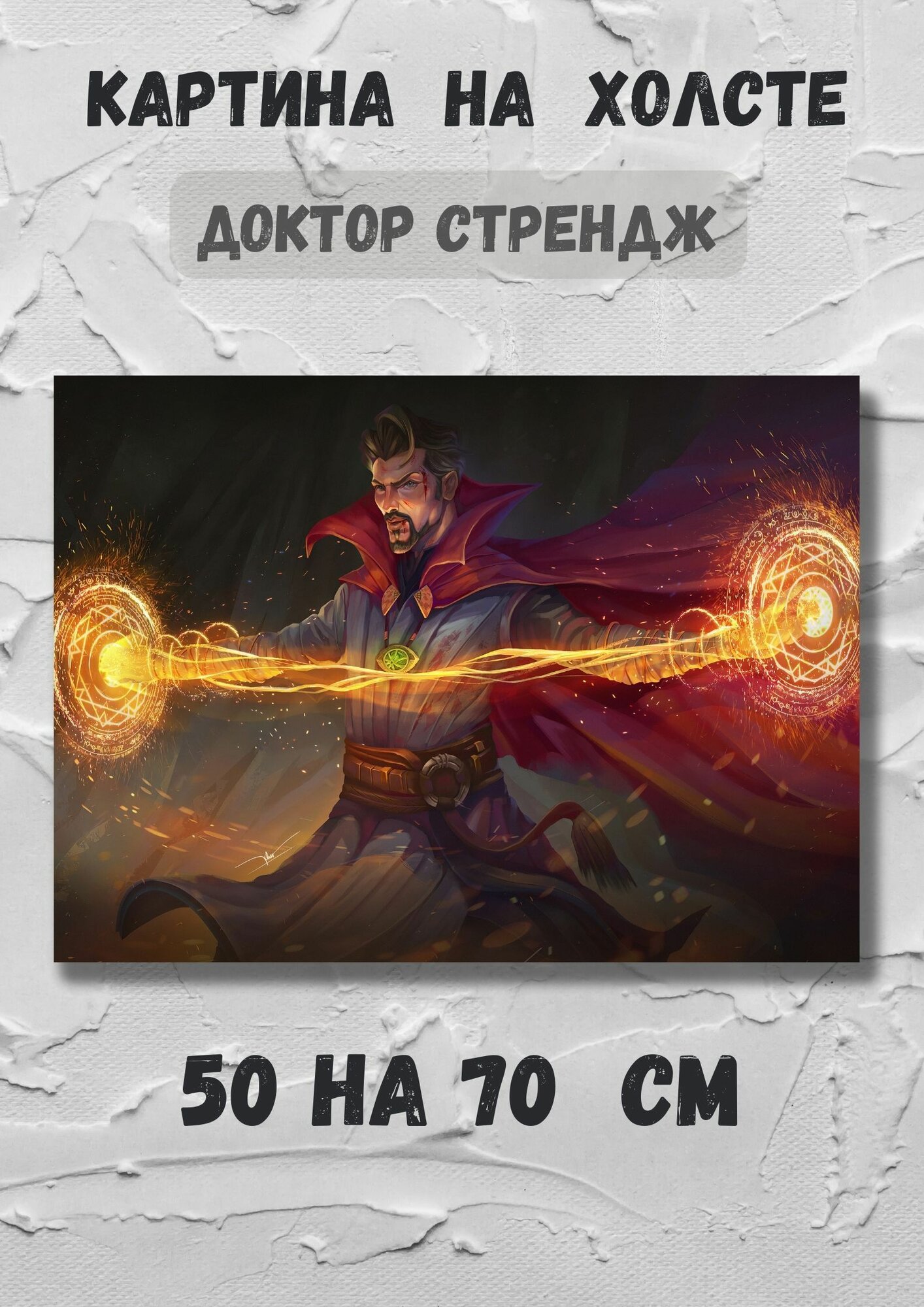 Картина Доктор Стрендж из Мстителей по комиксам