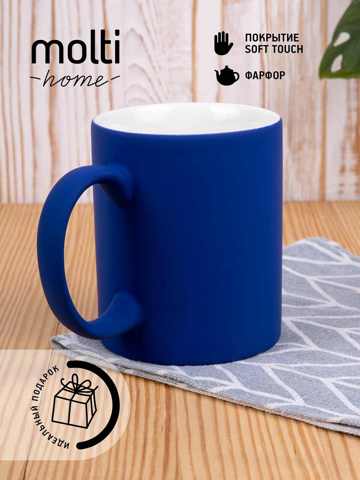 Кружка для чая и кофе molti Promo Soft чашка подарочная c покрытием софт-тач, синяя 360 мл
