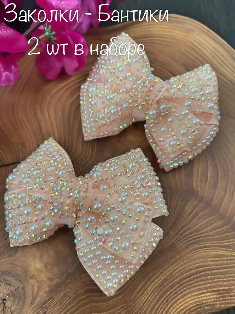 Заколки - Бантики для волос 2шт.
