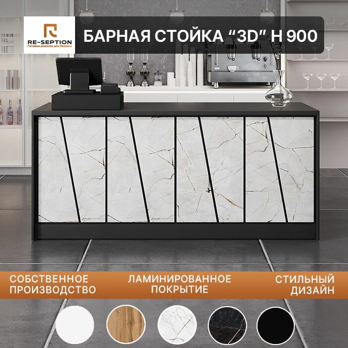 Барная стойка "3D" С Декором Черный/Оникс/ 2000х900х600, Без подсветки